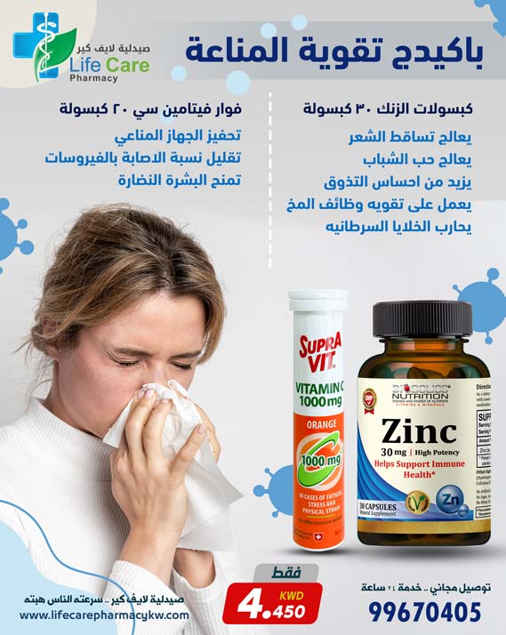 Packages - Life Care Pharmacy - Online Pharmacy - Kuwait