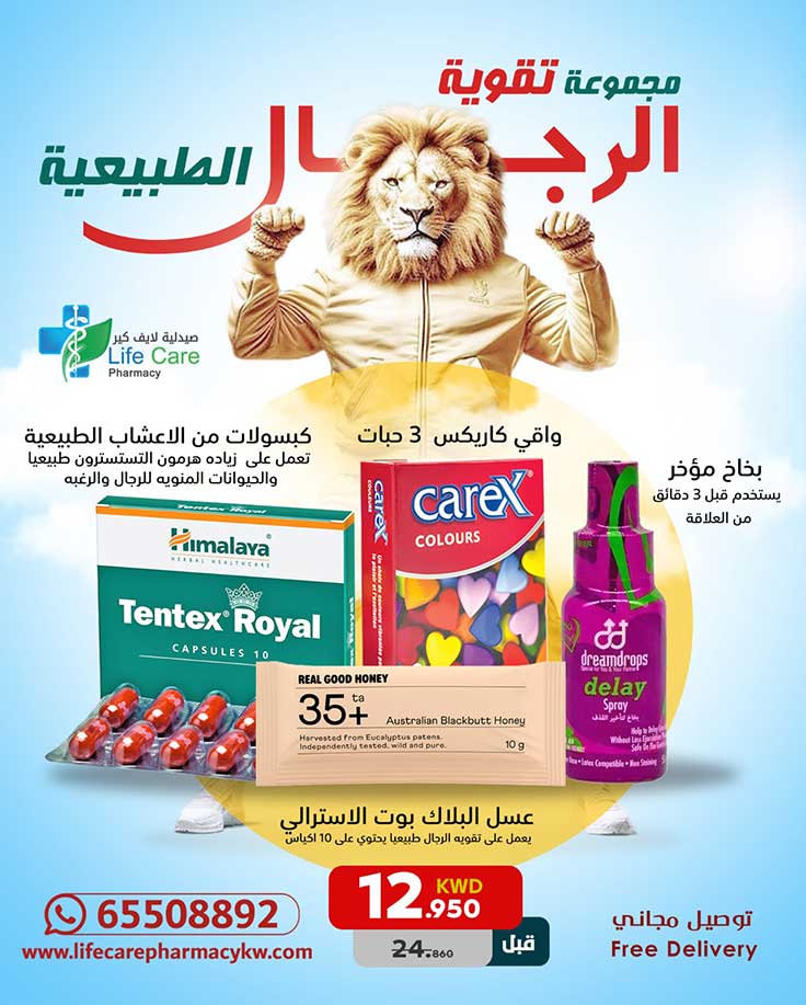 Packages - Life Care Pharmacy - Online Pharmacy - Kuwait