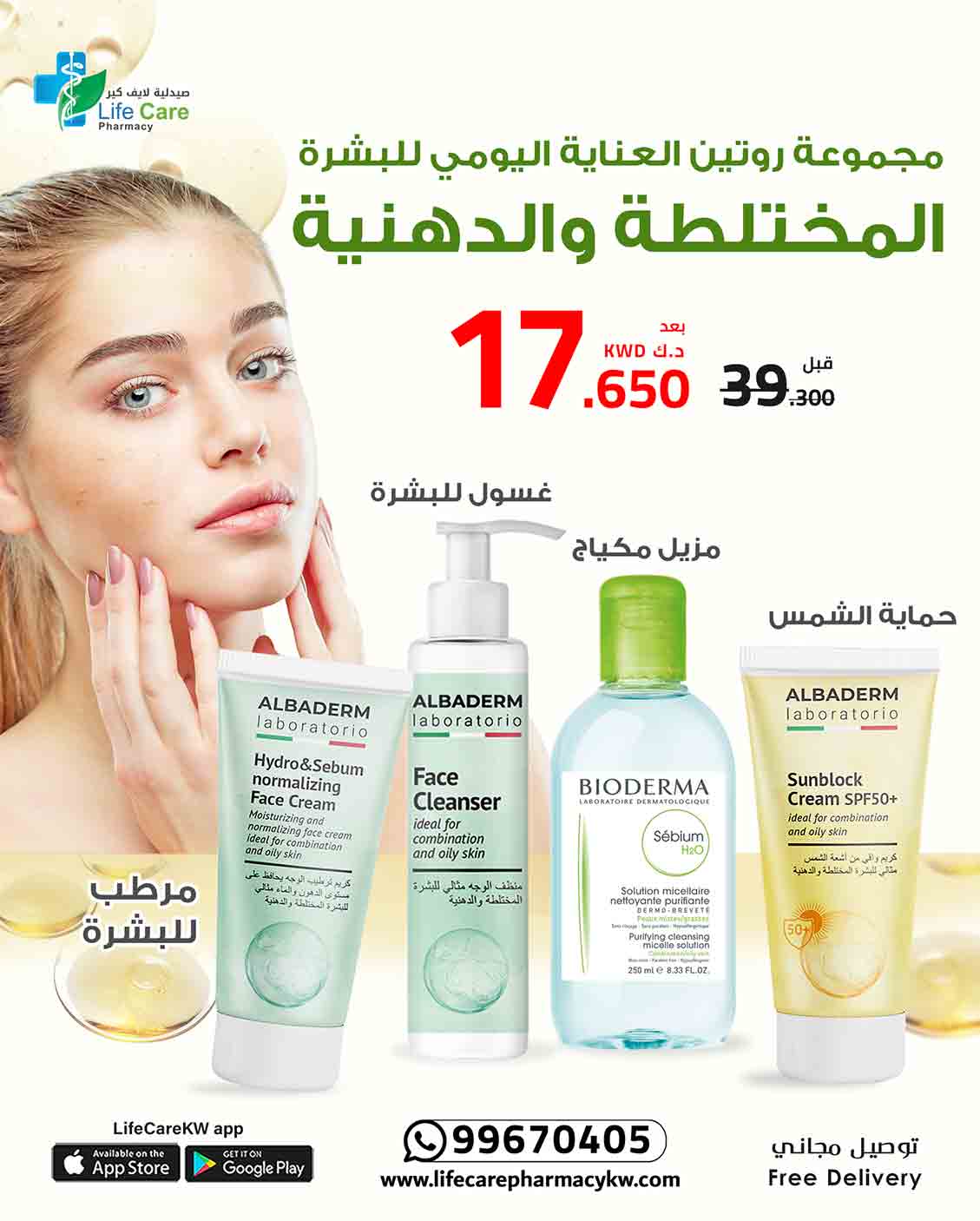 Packages - Life Care Pharmacy - Online Pharmacy - Kuwait